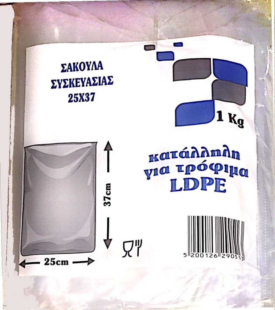 Σακουλάκια LDPE – ΛΥΣΕΙΣ ΣΥΣΚΕΥΑΣΙΑΣ – ΕΚΤΥΠΩΣΕΙΣ